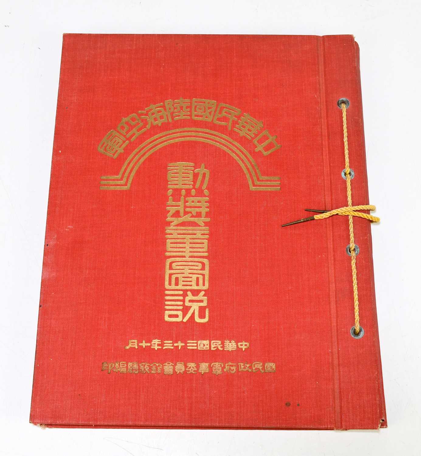 Lot 2231 - A Chinese children's book of military and